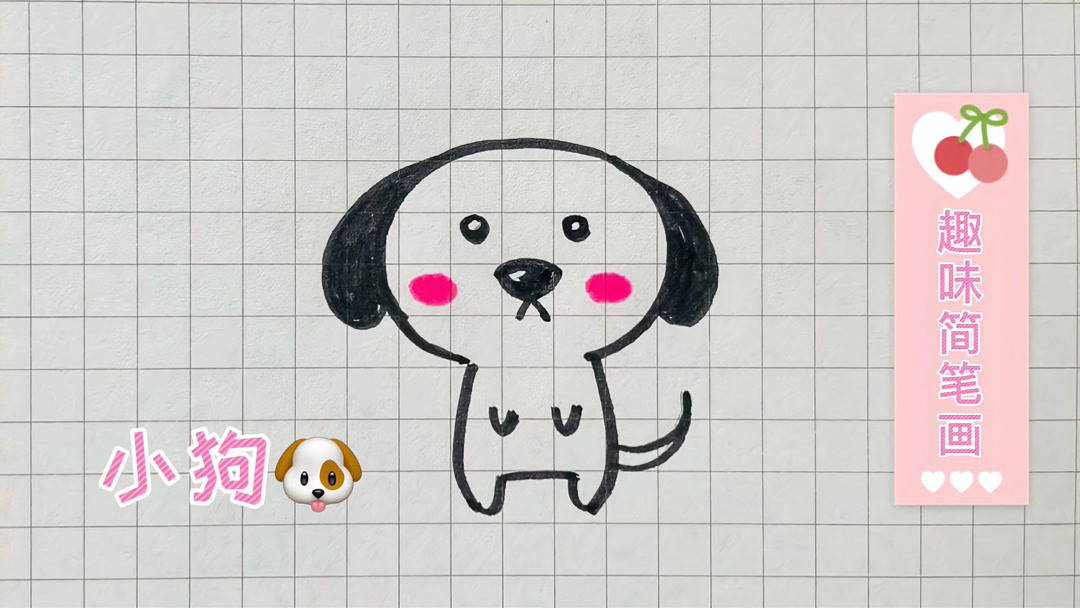 趣味简笔画:超简单的小狗