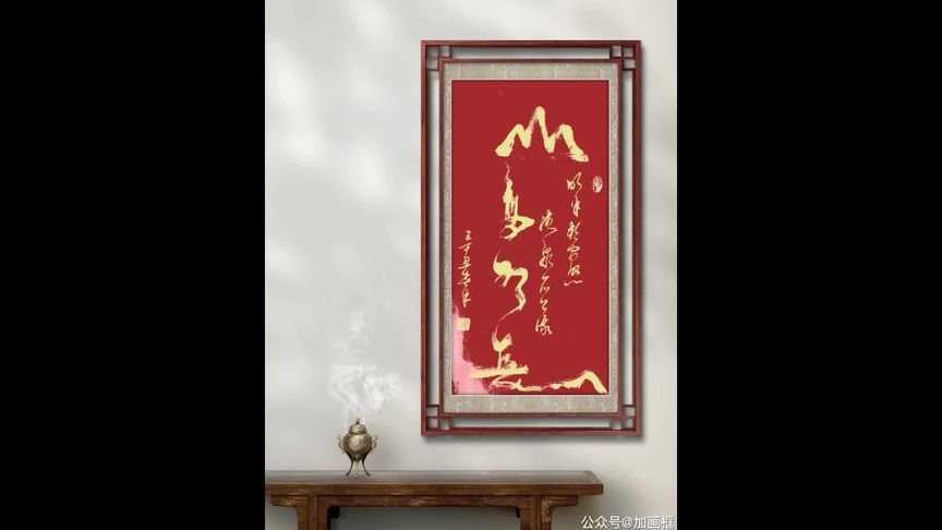 山高水远!#传统文化 #内容过于真实 #设计案例分享