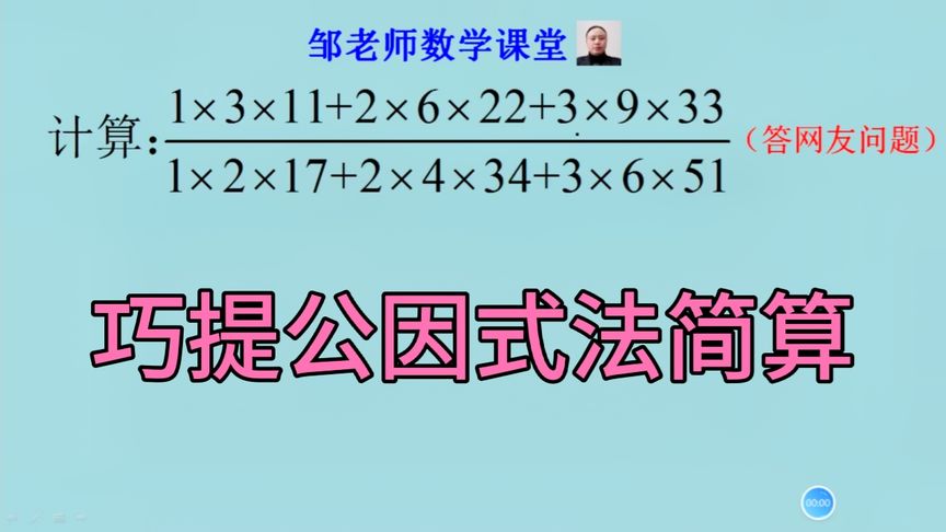 6年级奥数题:怎样简便怎样计算,看明白了吗?别直接约分哟