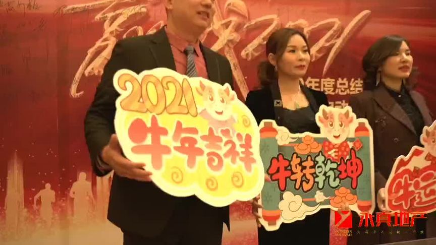 2020年度总结表彰及2021启动大会圆满结束,“凝心聚力,赢战2021