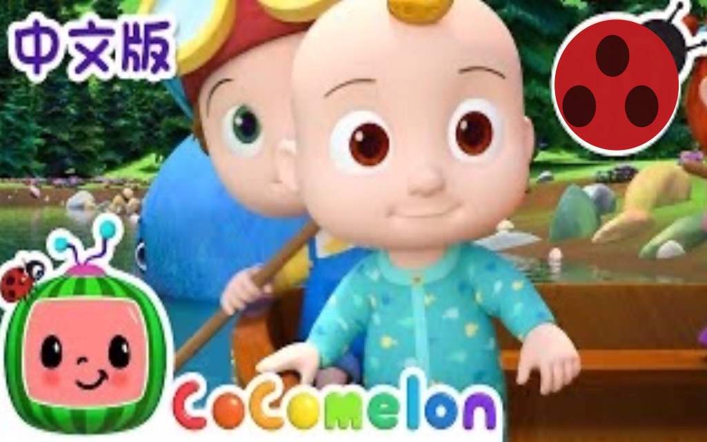【CoComelon 动画儿歌】一起划小船|大合集|儿童学习 | 大合集 | 儿童...