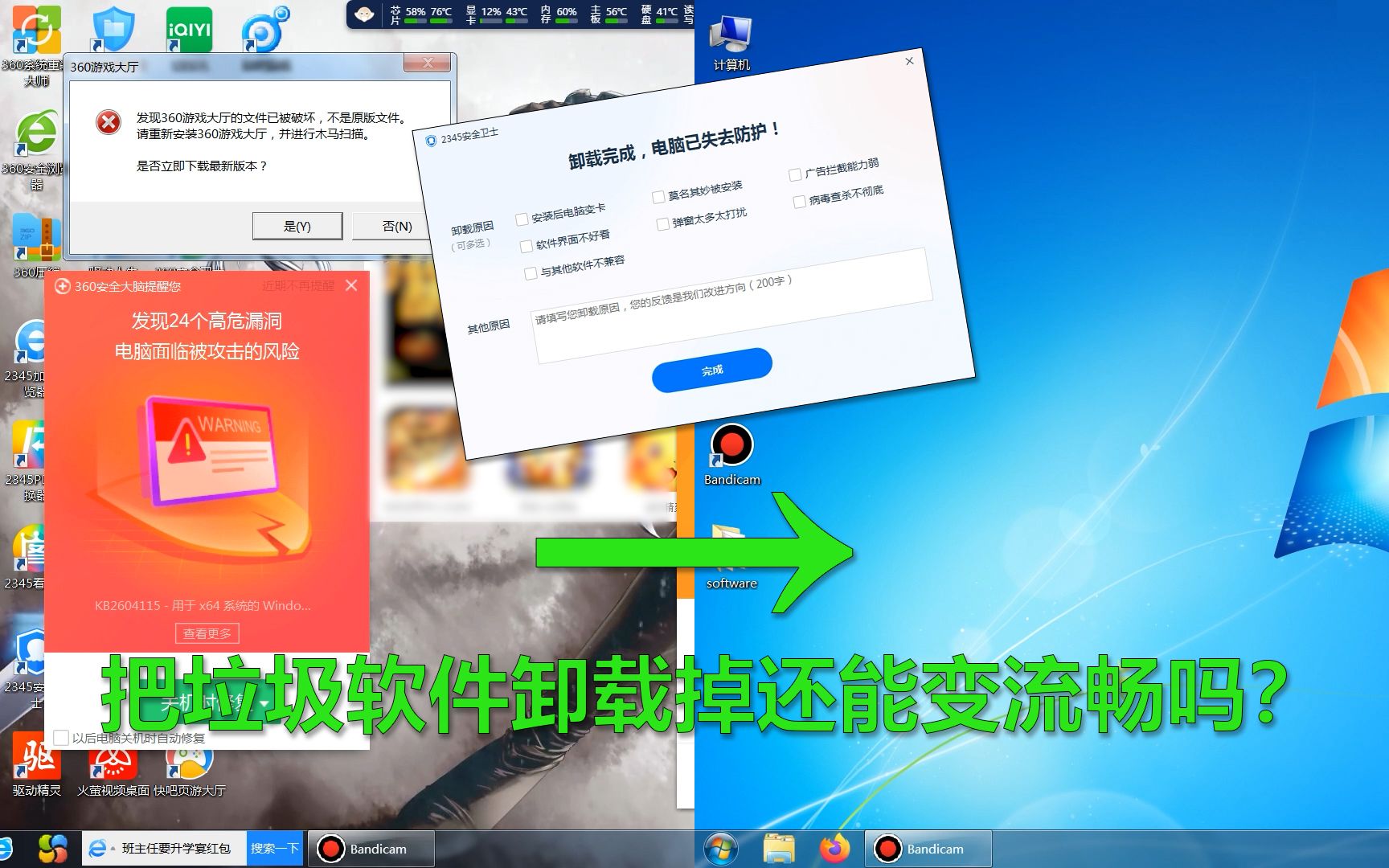 把上次安装的垃圾软件全部卸载掉电脑会变得流畅吗?