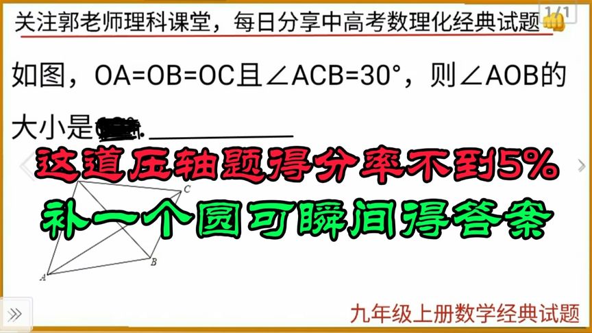 中考数学几何压轴题,学霸秒杀,隐圆模型照亮了角度计算!