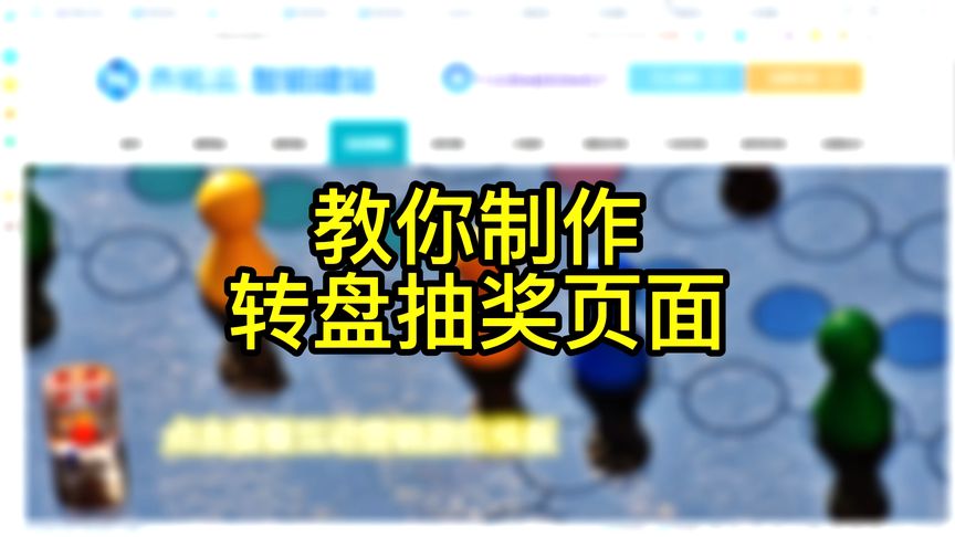 微信转盘抽奖小程序用什么方法做出来的,分享简单方法轻松搞定