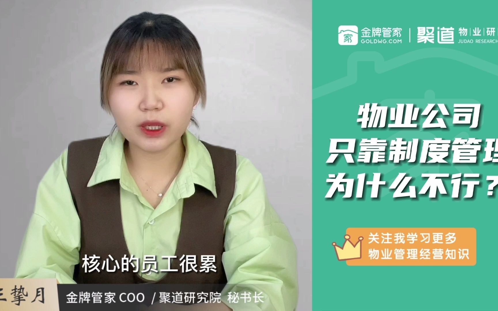 物业公司只靠制度管理为什么不行?