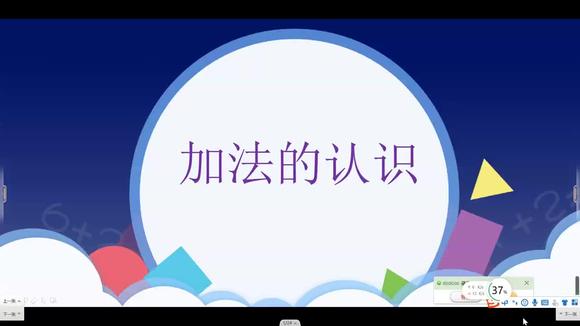 1~5以内的加法(一年级上)
