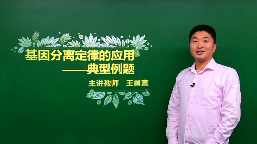 生物一对一辅导:基因分离定律的应用典型例题