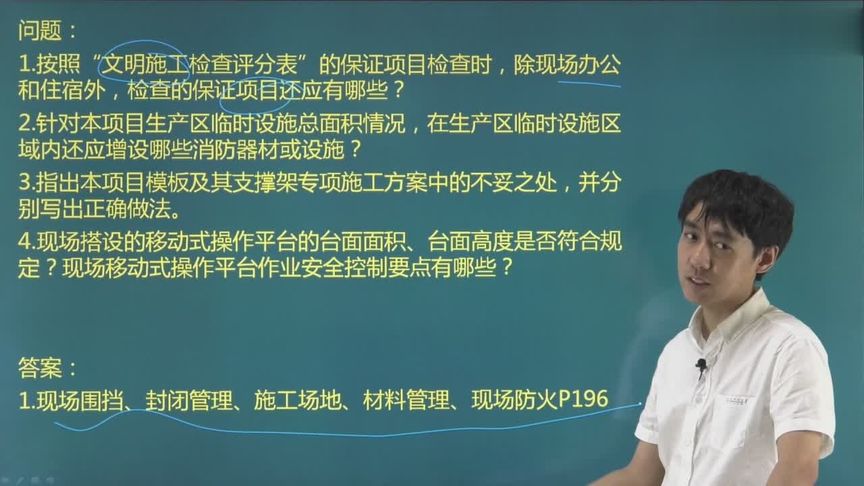 17年二级建造师《建筑实务》真题解析—案例分析第2题