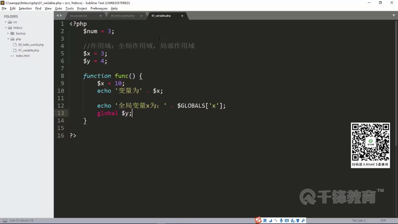 扣丁学堂HTML5基础视频-php_定义变量