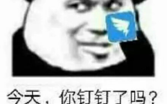 今天你钉钉了吗,当代学生上网课状态