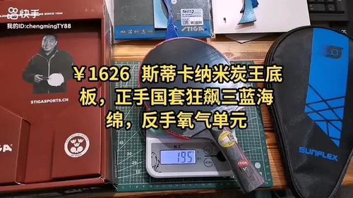 ￥1626  斯蒂卡纳米炭王底板,正手国套狂飙三蓝海绵