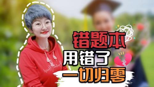 清北学霸:错题本80%的同学都用错了,3个要点一个都不能少
