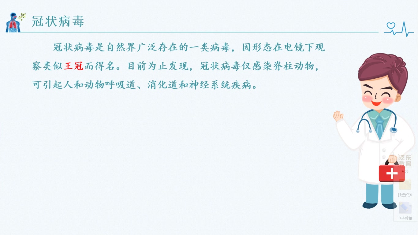 新冠专题教学视频