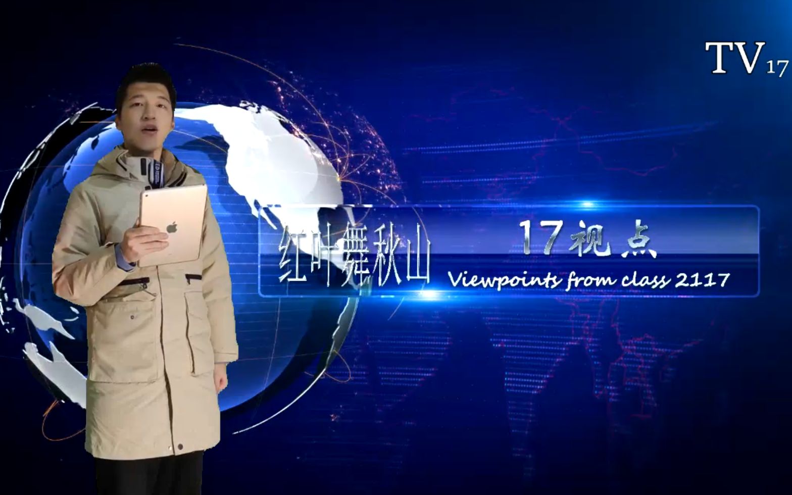 《他们说要这样宣传班级文化》6州高中:柳