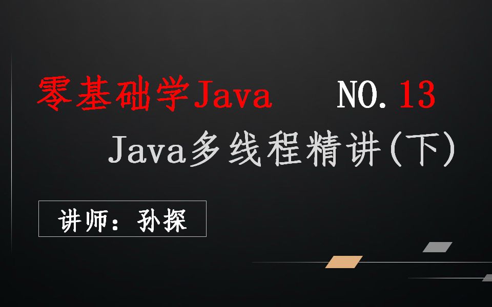 Java多线程精讲下