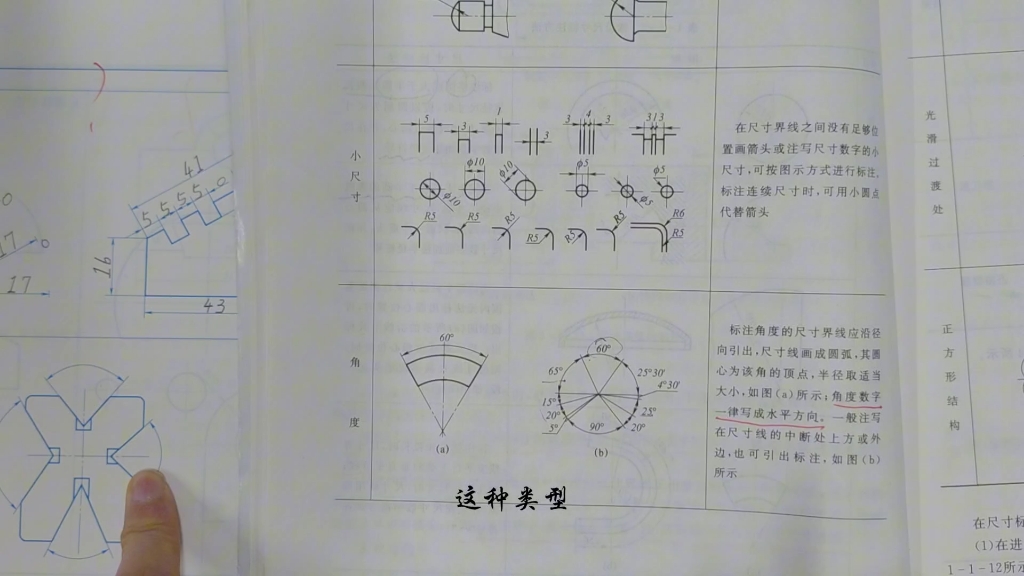《机械制图》习题集-角度数值的标注