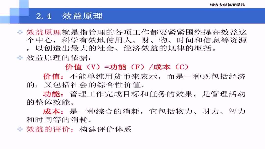 健美_第二章体育管理学