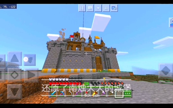 MC 一个好看的城堡