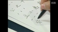 如何学书法 小学生硬笔书法教学视频 书法入门视频