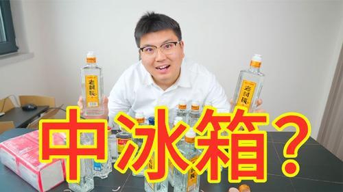 老村长酒,真的能中,电冰箱和天王手表吗?