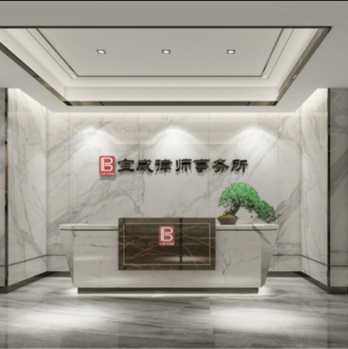 广东宝威律师事务所 