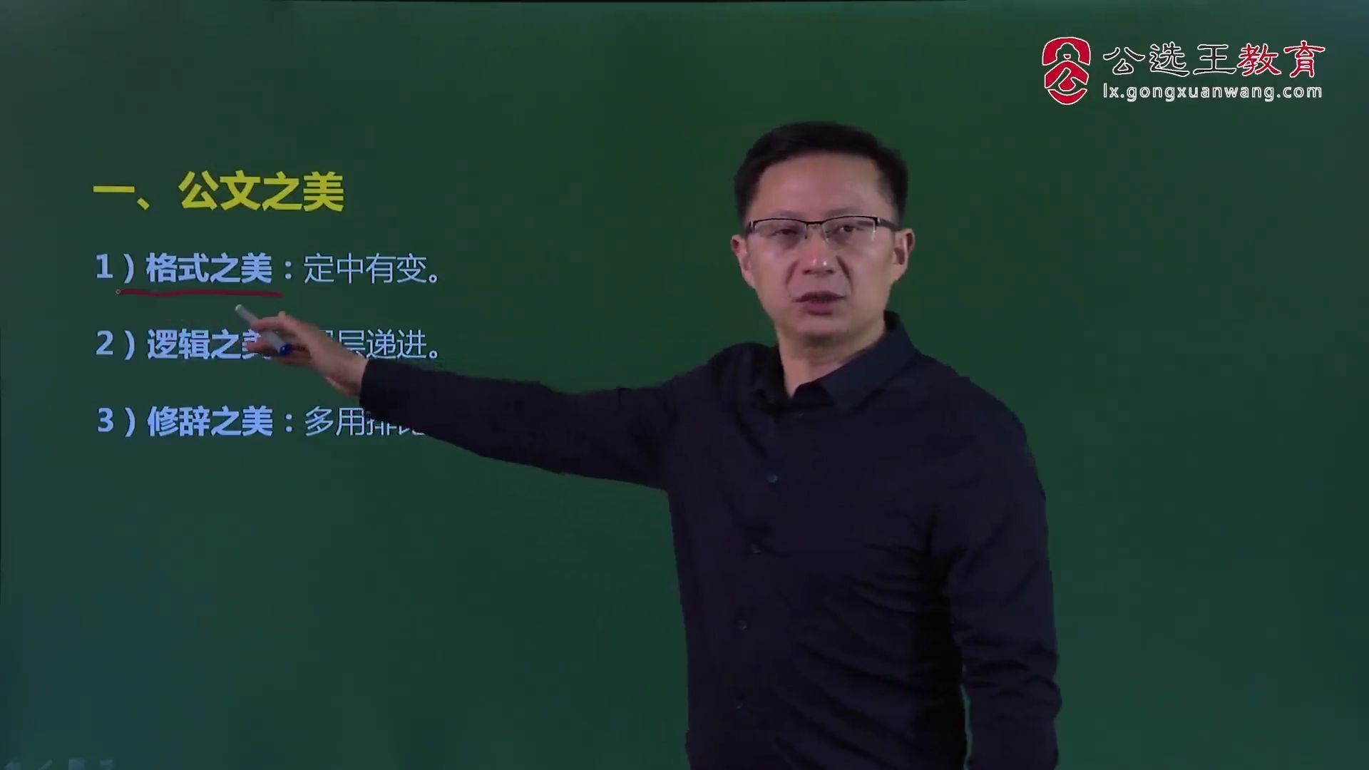 【公选王遴选】公文三美之格式、逻辑、修辞