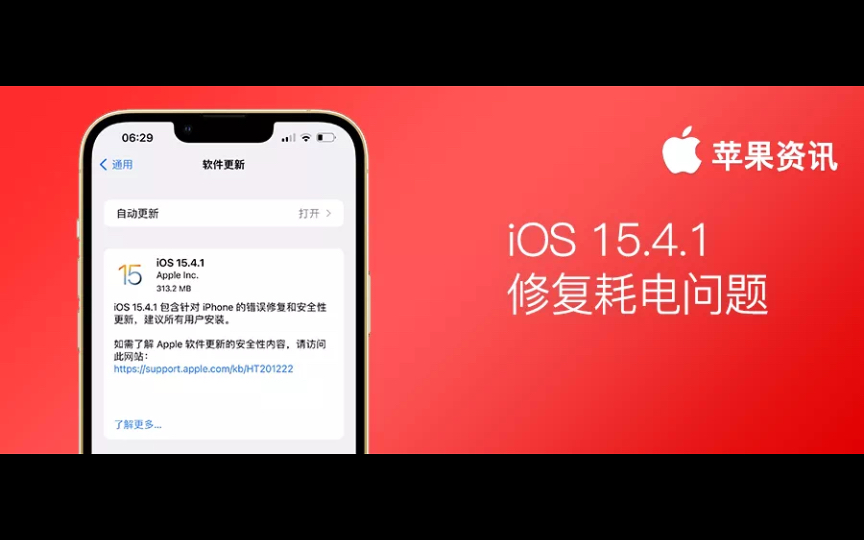 iOS15.4.1 正式版推出!修复耗电异常等三个问题,此外13promax更新...
