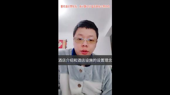 酒店介绍和酒店设施的设置理念。