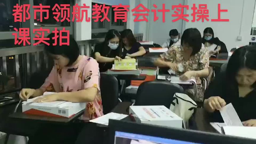 #零基础学会计 #会计实操做账 #财务培训 ,会计实操上课实景