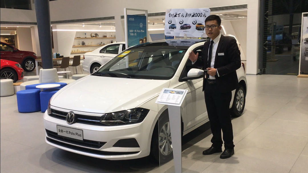 上汽大众全新一代Polo Plus整车车辆功能介绍