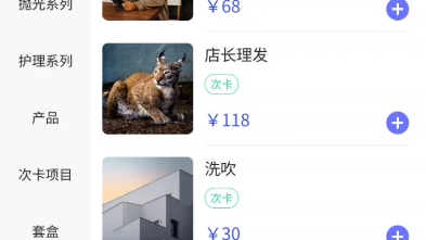 简单便捷的美业管理系统,快来体验一下吧