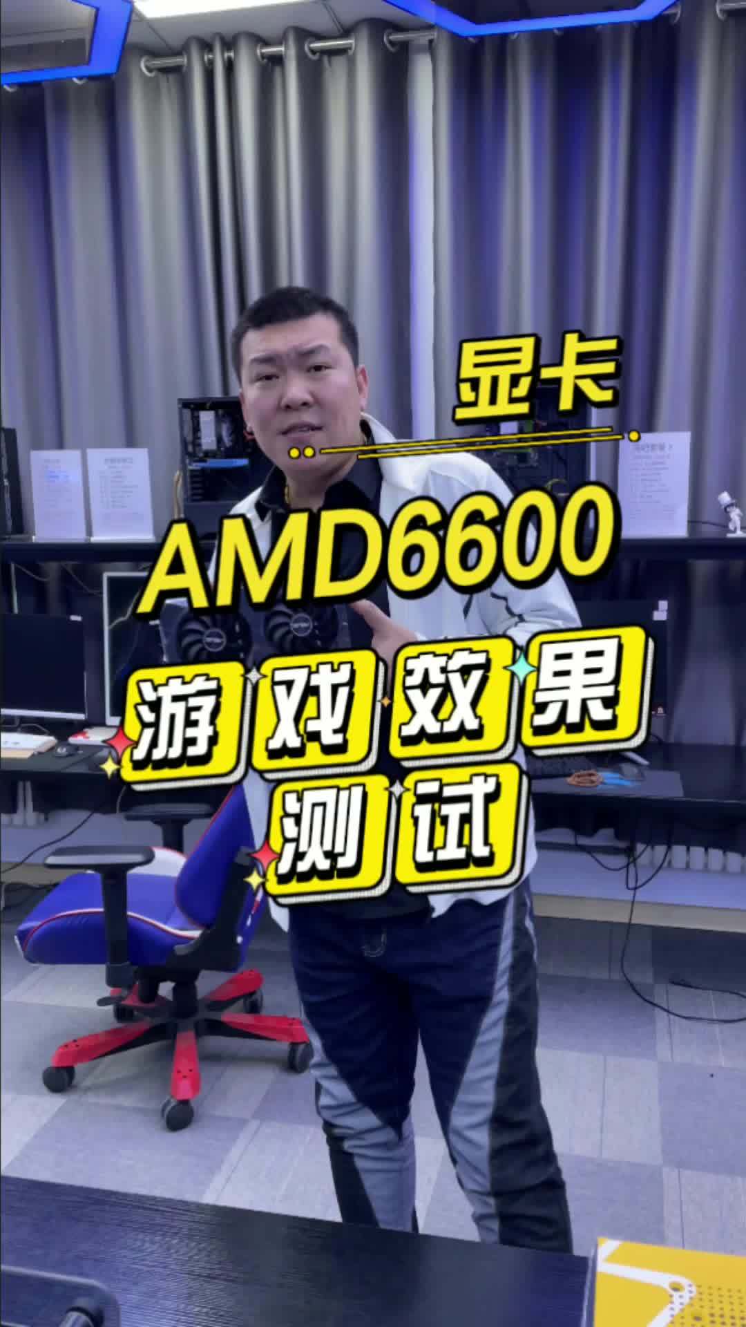 在3K左右的价位这个AMD的6600显卡表现虽然没有3060好,但是这个.