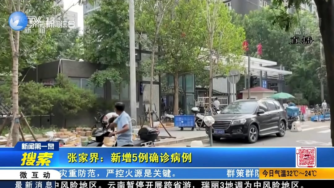 张家界:新增5例确诊病例