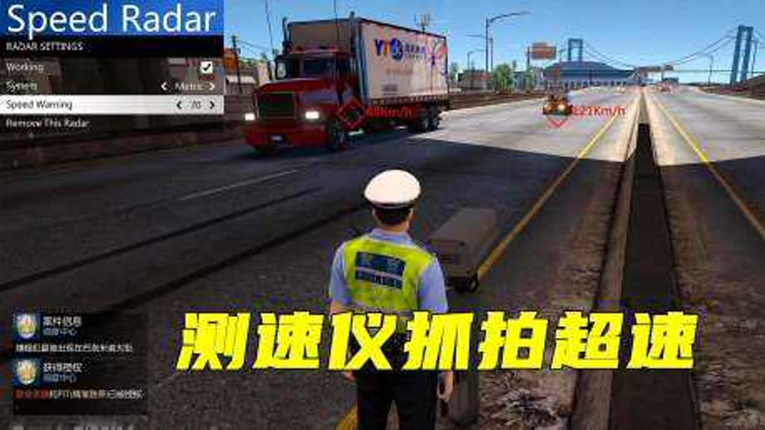 GTA5警察模拟:交警带上测速仪抓拍超速大货车
