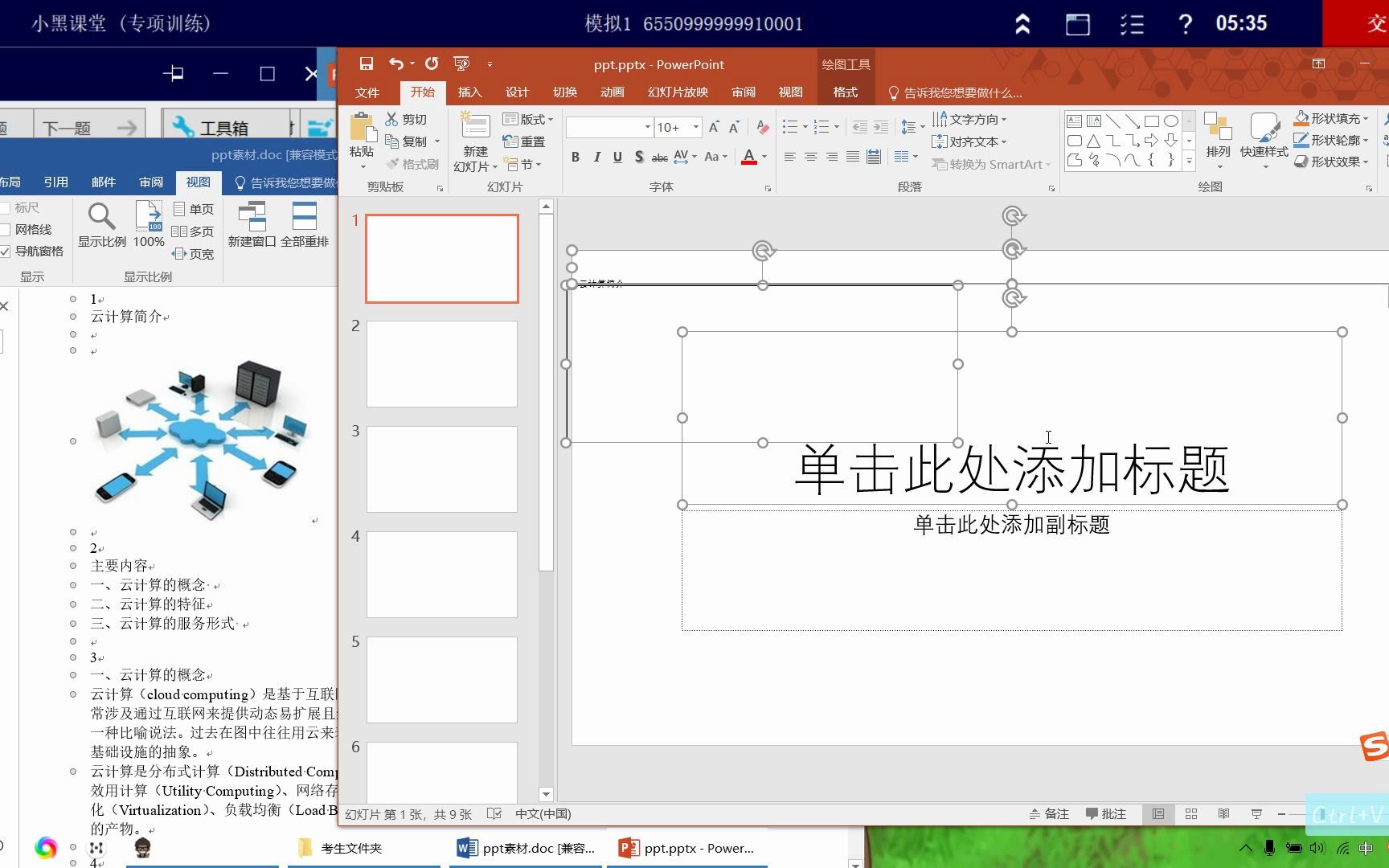 计算机二级第7套ppt