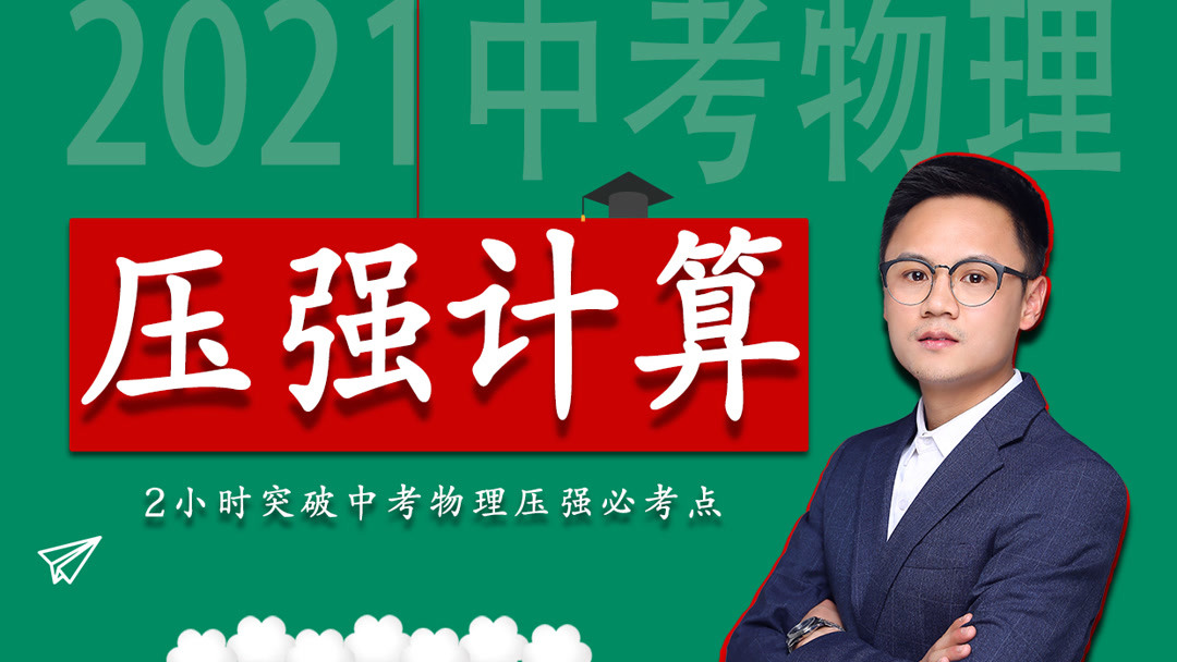 2.液体压强的综合计算