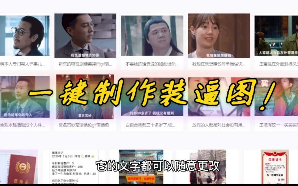 装逼动图表情包制作神器!