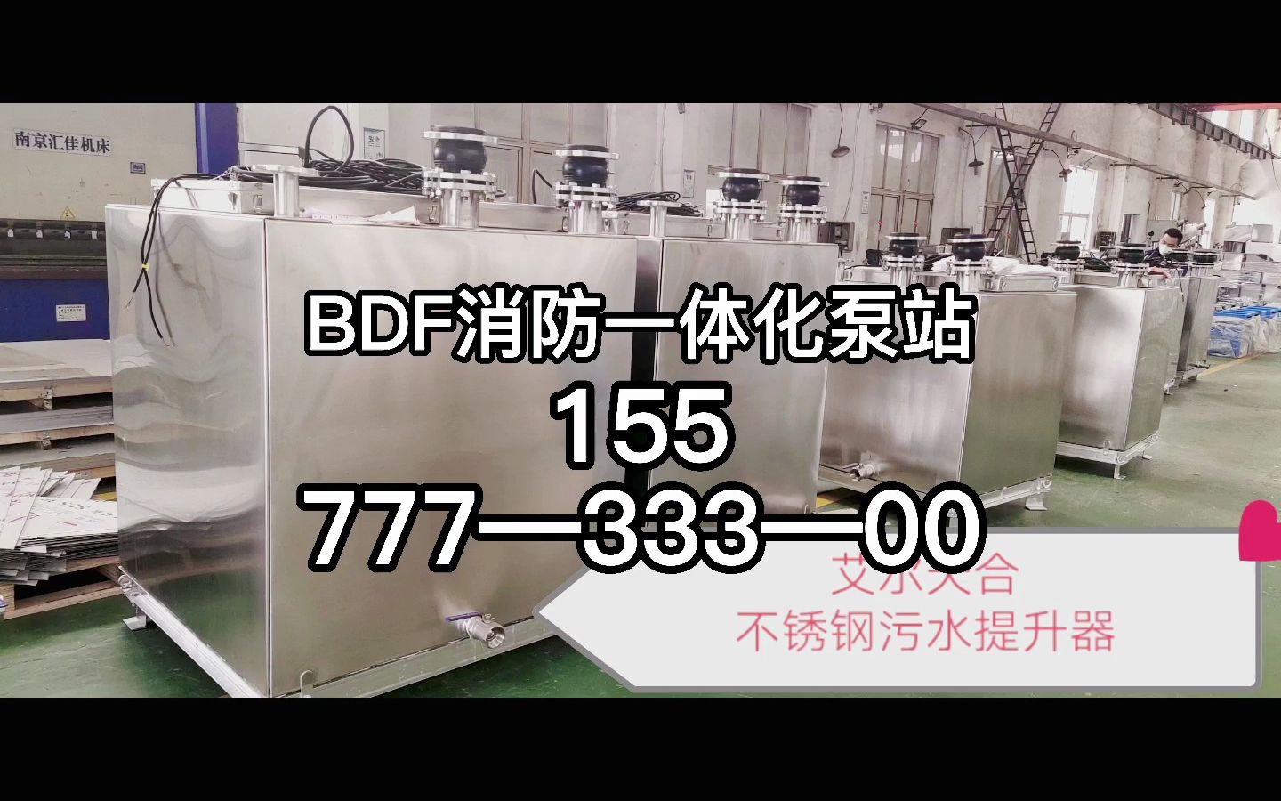 汕尾BDF消防一体化泵站--汕尾BDF地埋水箱--不锈钢水箱和玻璃钢...