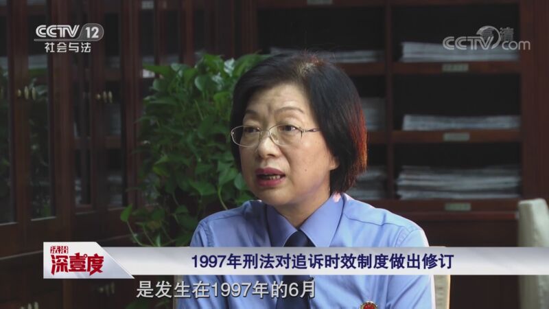 [法治深壹度]1997年刑法对追诉时效制度做出修订