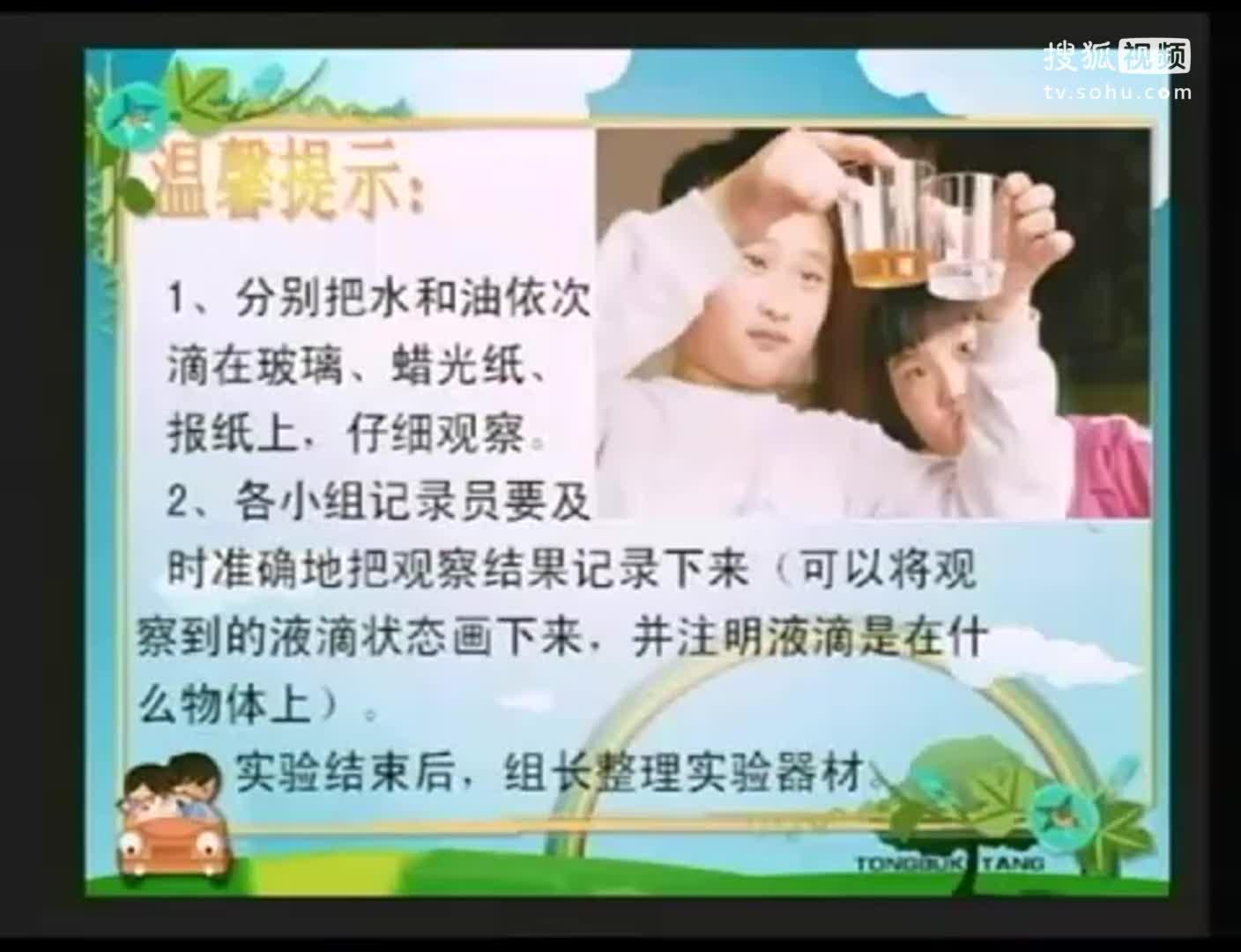 《水和食用油的比较》同步课堂(教科版三年级科学上册)