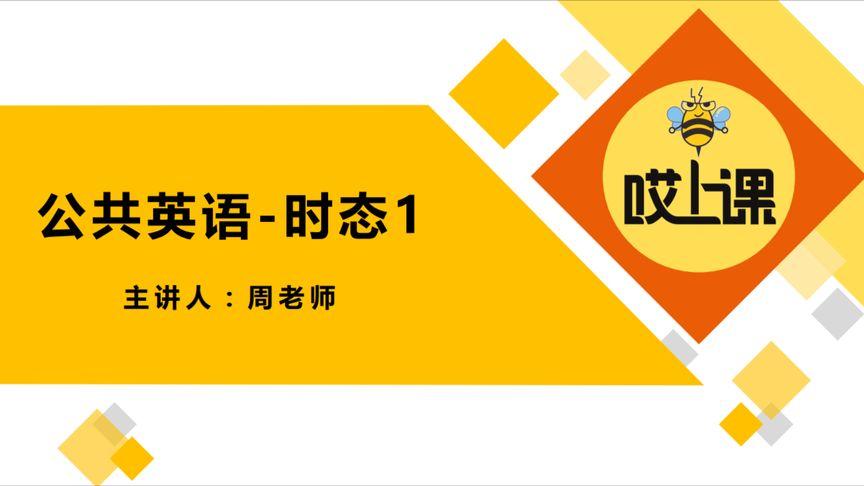 2020山东专升本英语 - 第4次课- 时态(下)-过去将来完成进行时