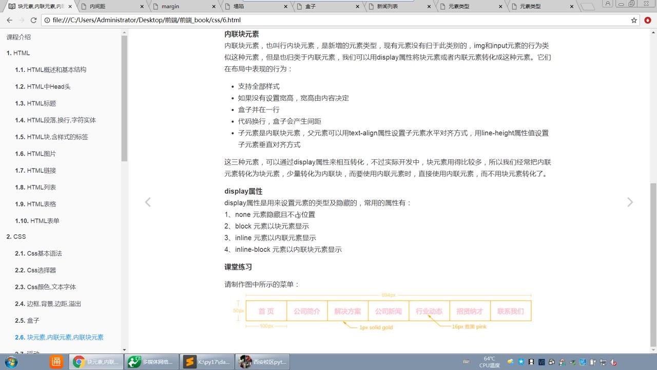 IT兄弟连 Python教程 Python页面布局+JS使用18 display导航条