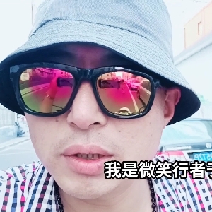 微笑行者于老二 