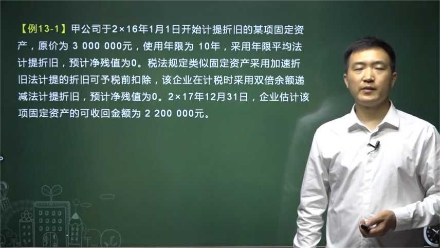 计税基础与暂时性差异