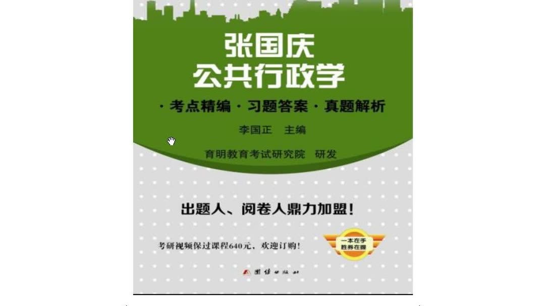 2015年北京林业大学行政管理考研参考书