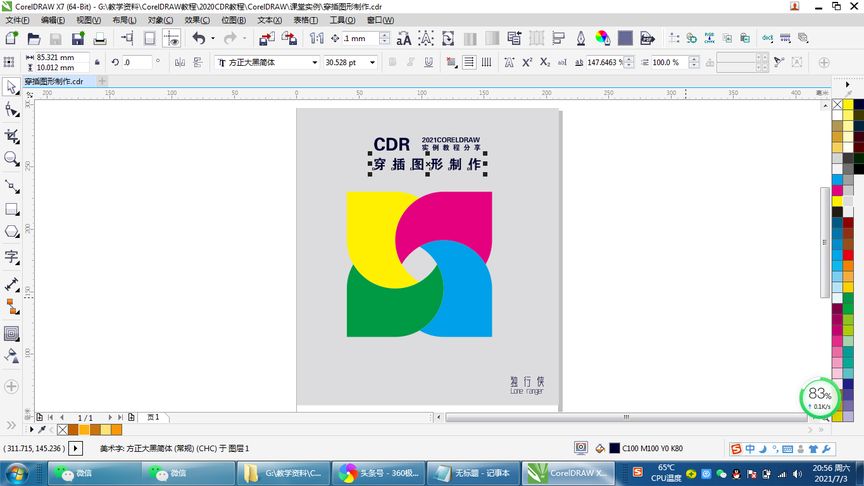 如何通过Coreldraw制作这种穿插图形效果?