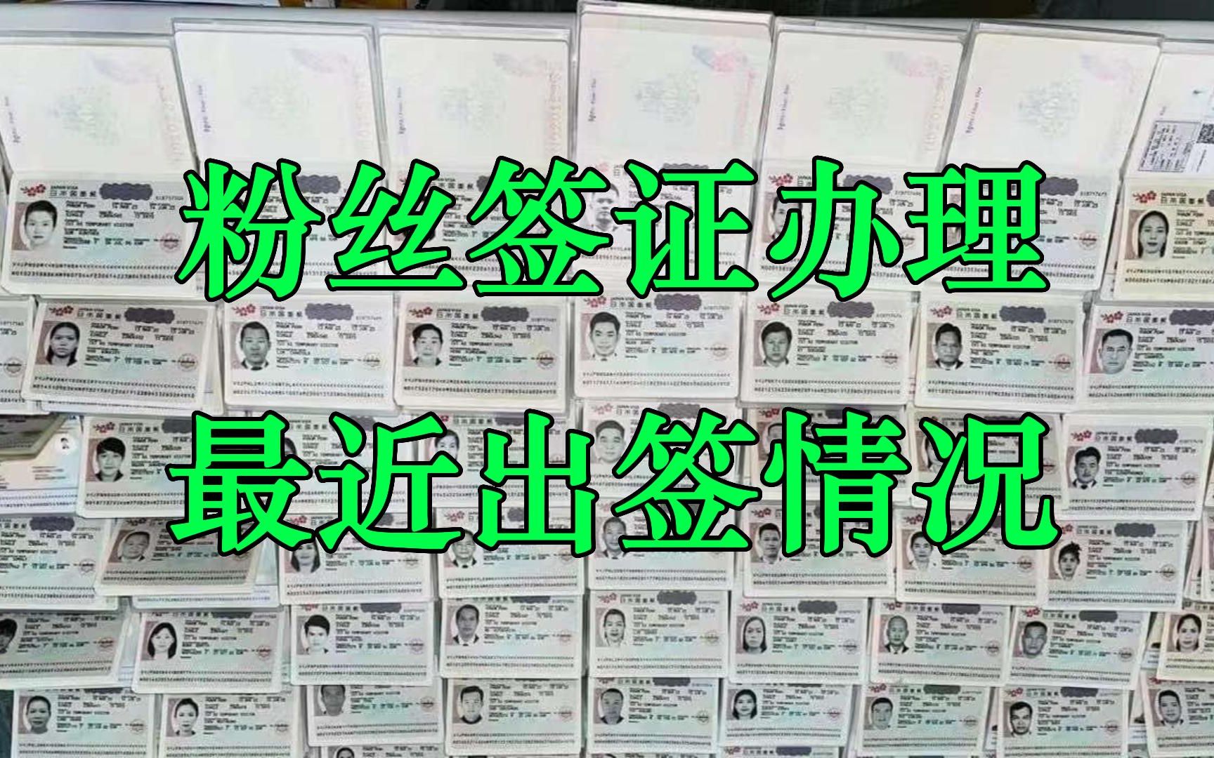 【签证办理】出国热情持续高涨,签证疯狂出签中