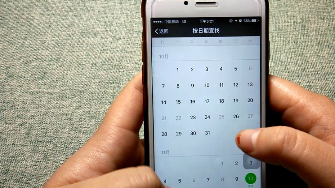 按日期查找聊天记录,是不是很方便?步骤教给大家