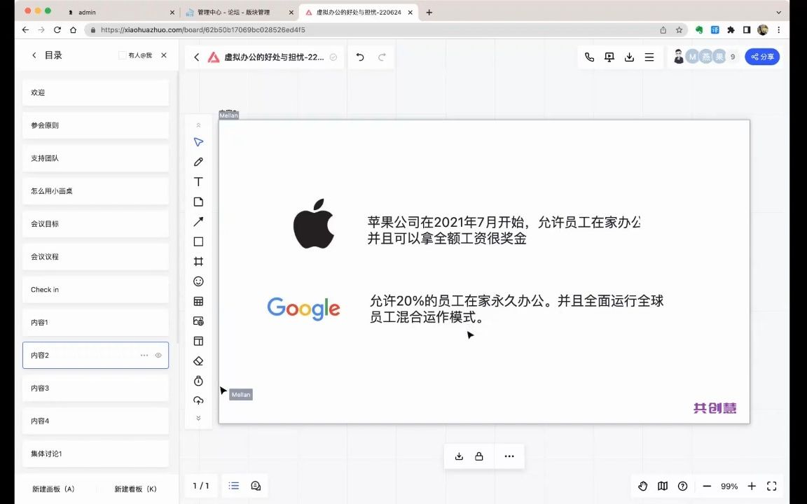 (4)虚拟办公的喜与忧第二场-220624
