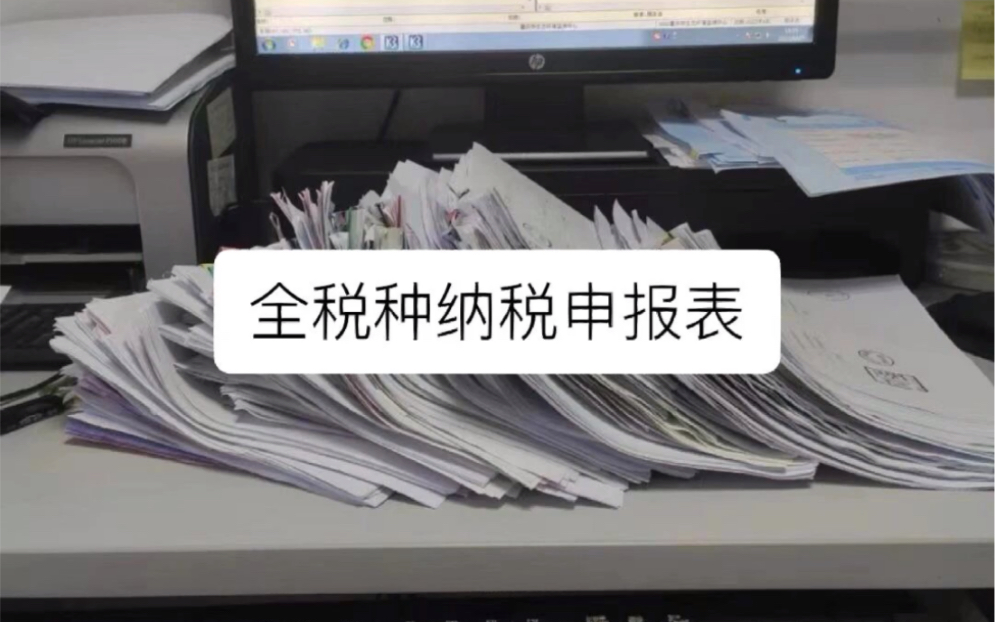 财务必备《92份全税种纳税申报表》含填写手册,建议收藏